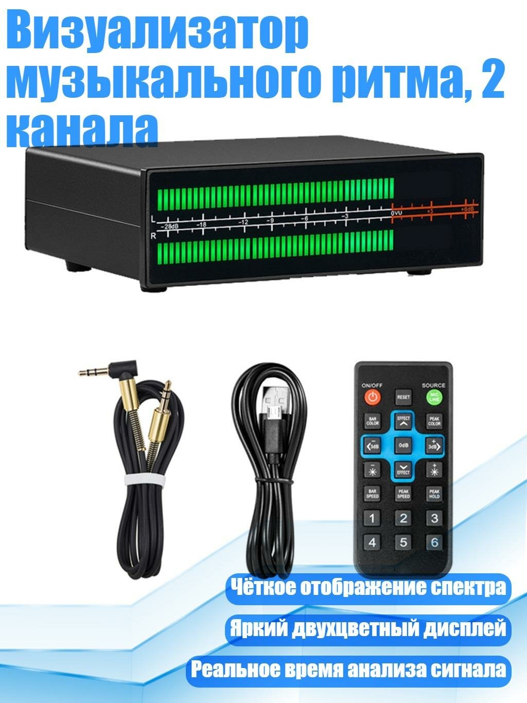 Визуализатор музыкального ритма, 2 канала