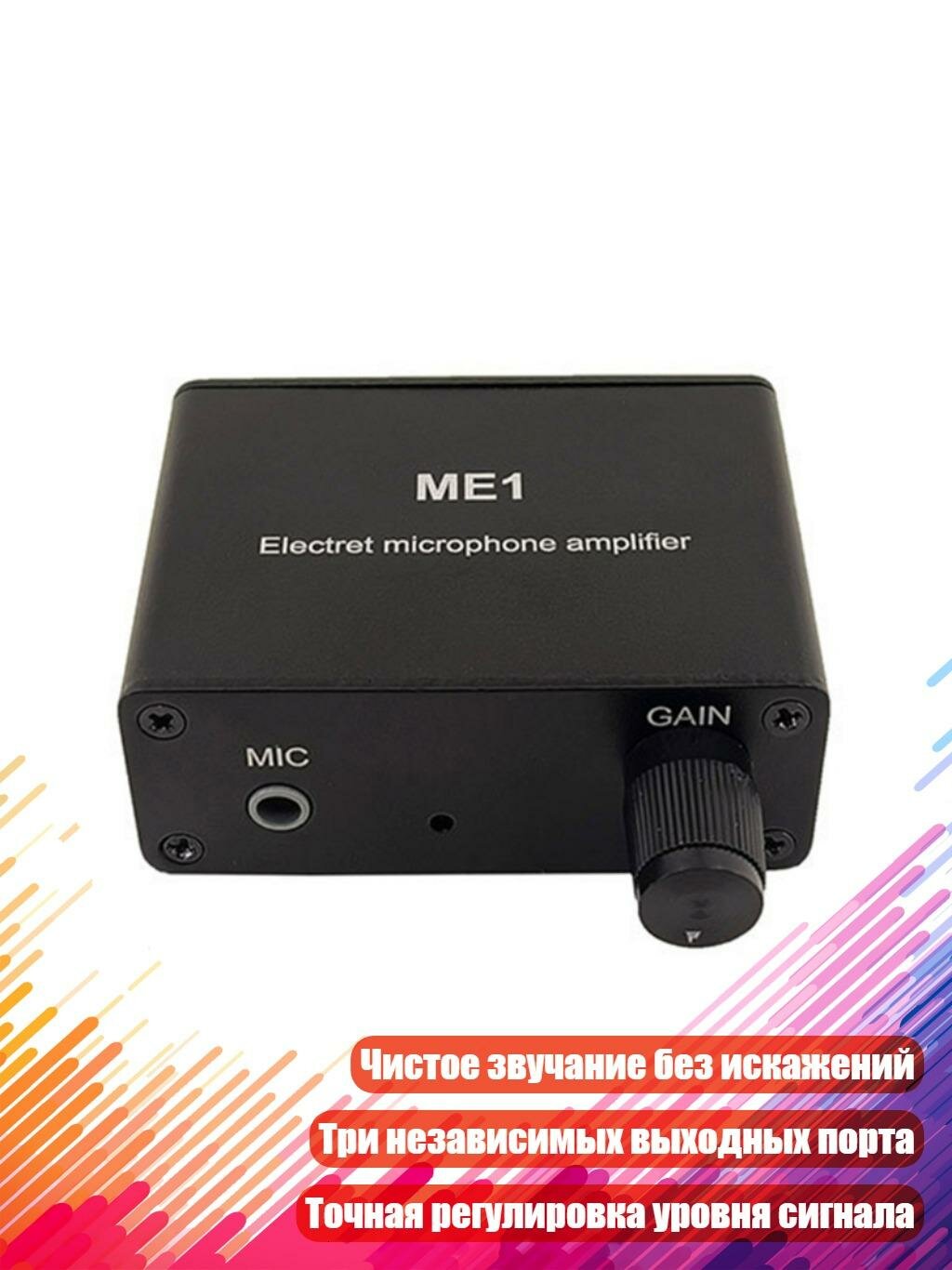 Усилитель электретного микрофона ME1