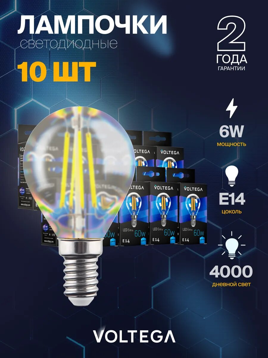 Лампочка светодиодная E14 форма шар 6W нейтральный белый Voltega Crystal Globe 4000K упаковка 10 штук