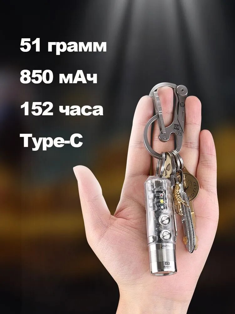 Фонарь-брелок — фото 1