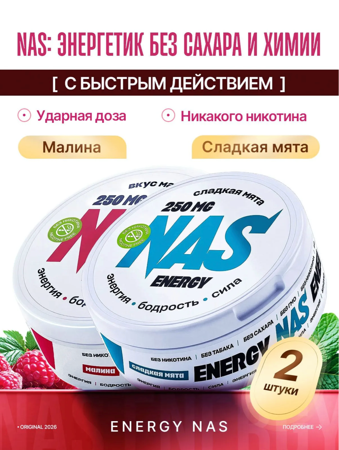 Энергетические кофеиновые паучи, Сухой энергетик без сахара и химии, малина/мята