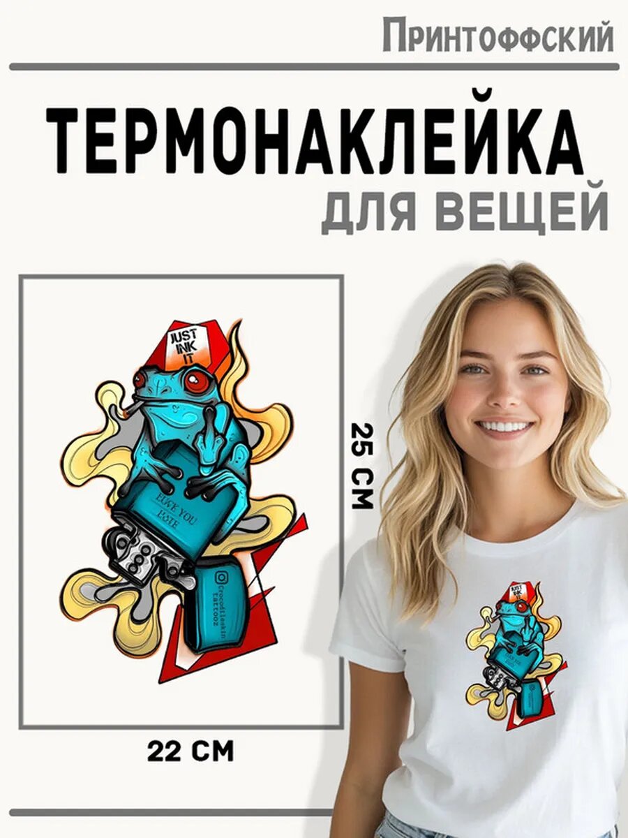 Термонаклейка для одежды и аксессуаров DTF-печать Лягушка — фото 1
