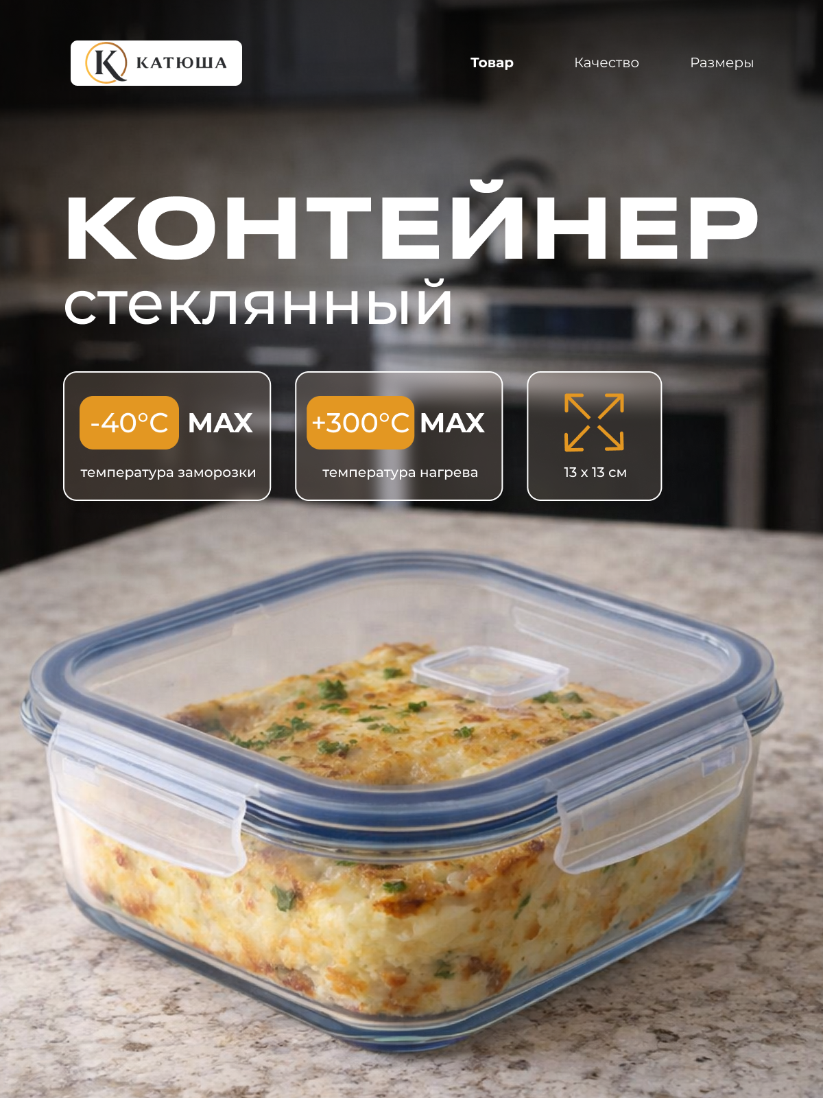 Контейнер 13x13 см Катюша, 520мл, с пластиковой крышкой с клапаном