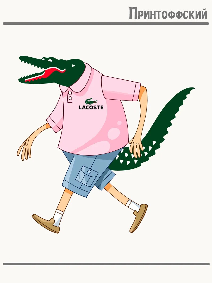 Термонаклейка для одежды и аксессуаров DTF-печать lacoste крокодил