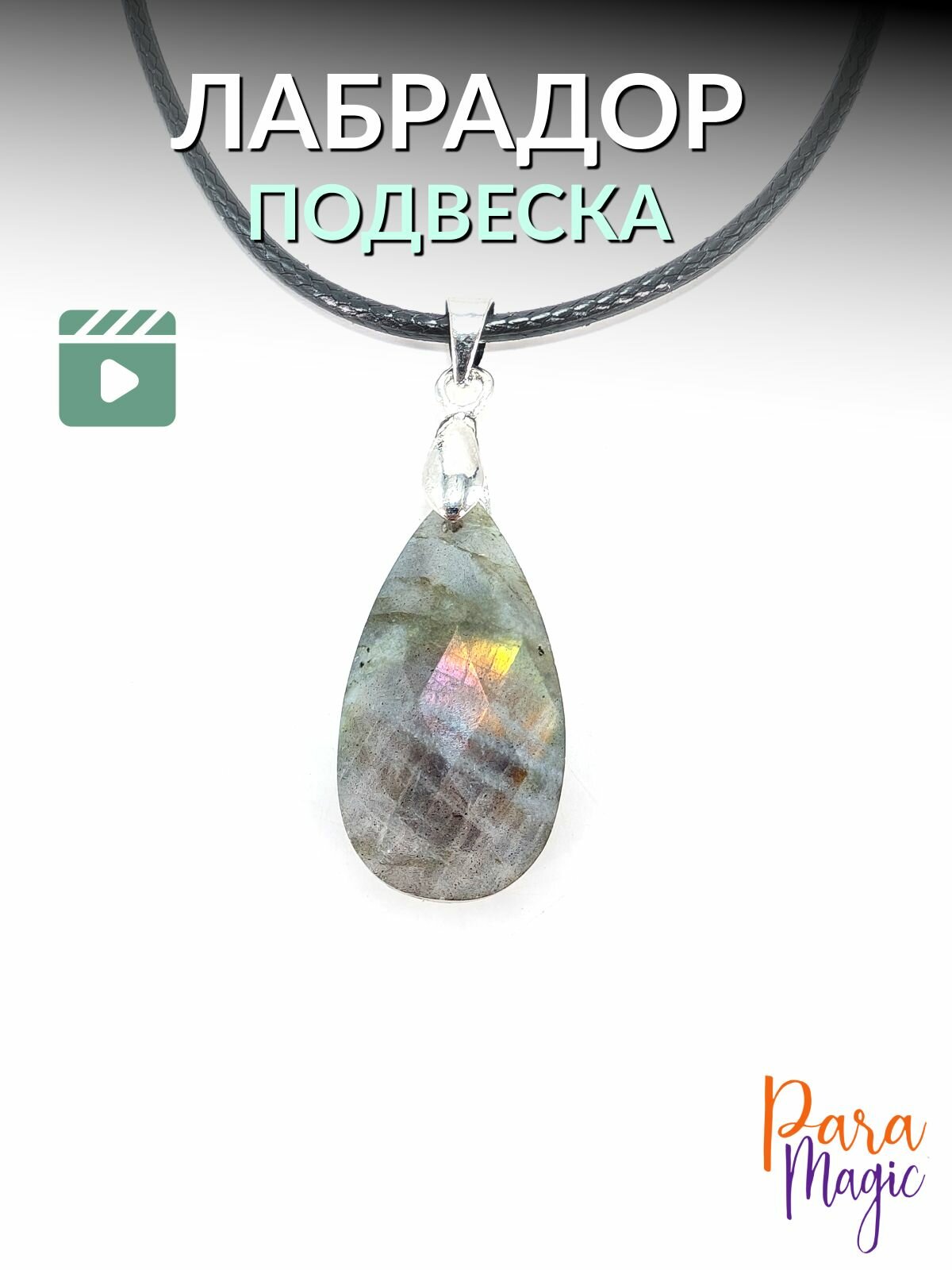 Подвеска