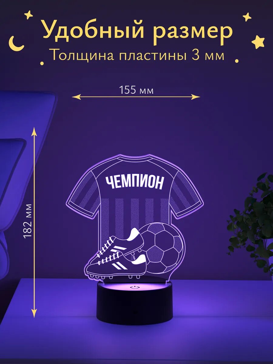 Ночник подарок Футбольная форма — фото 1