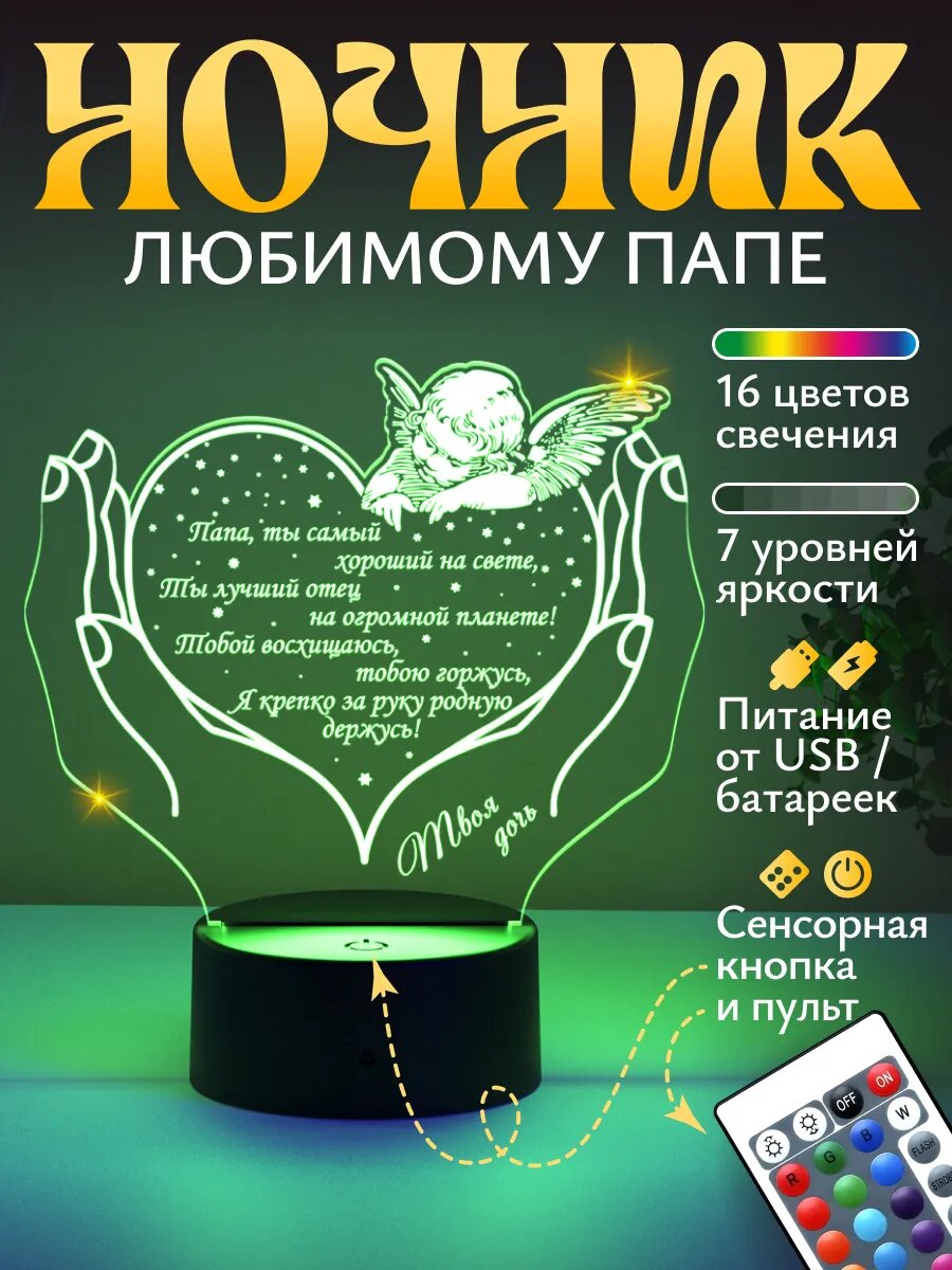 Ночник подарок Папе от дочери