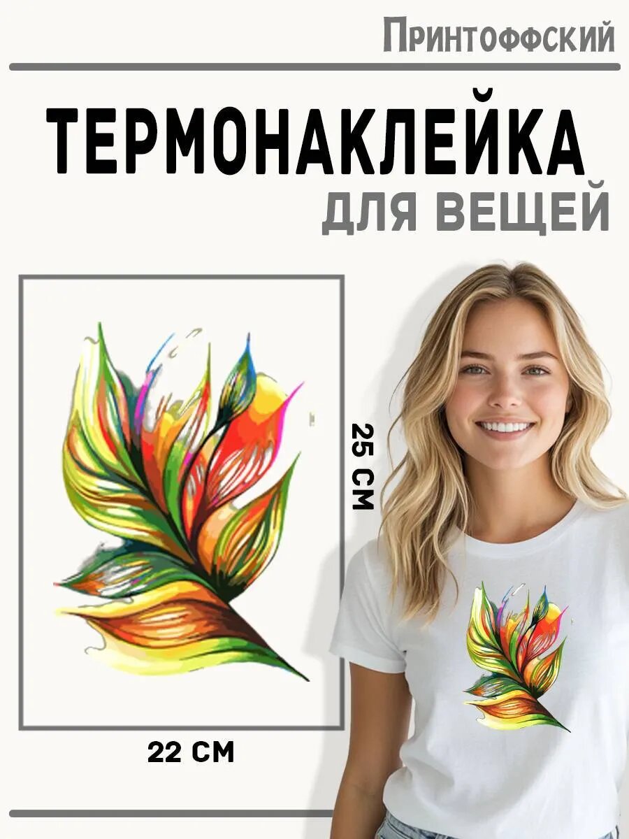 Термонаклейка для одежды и аксессуаров DTF-печать перо — фото 1