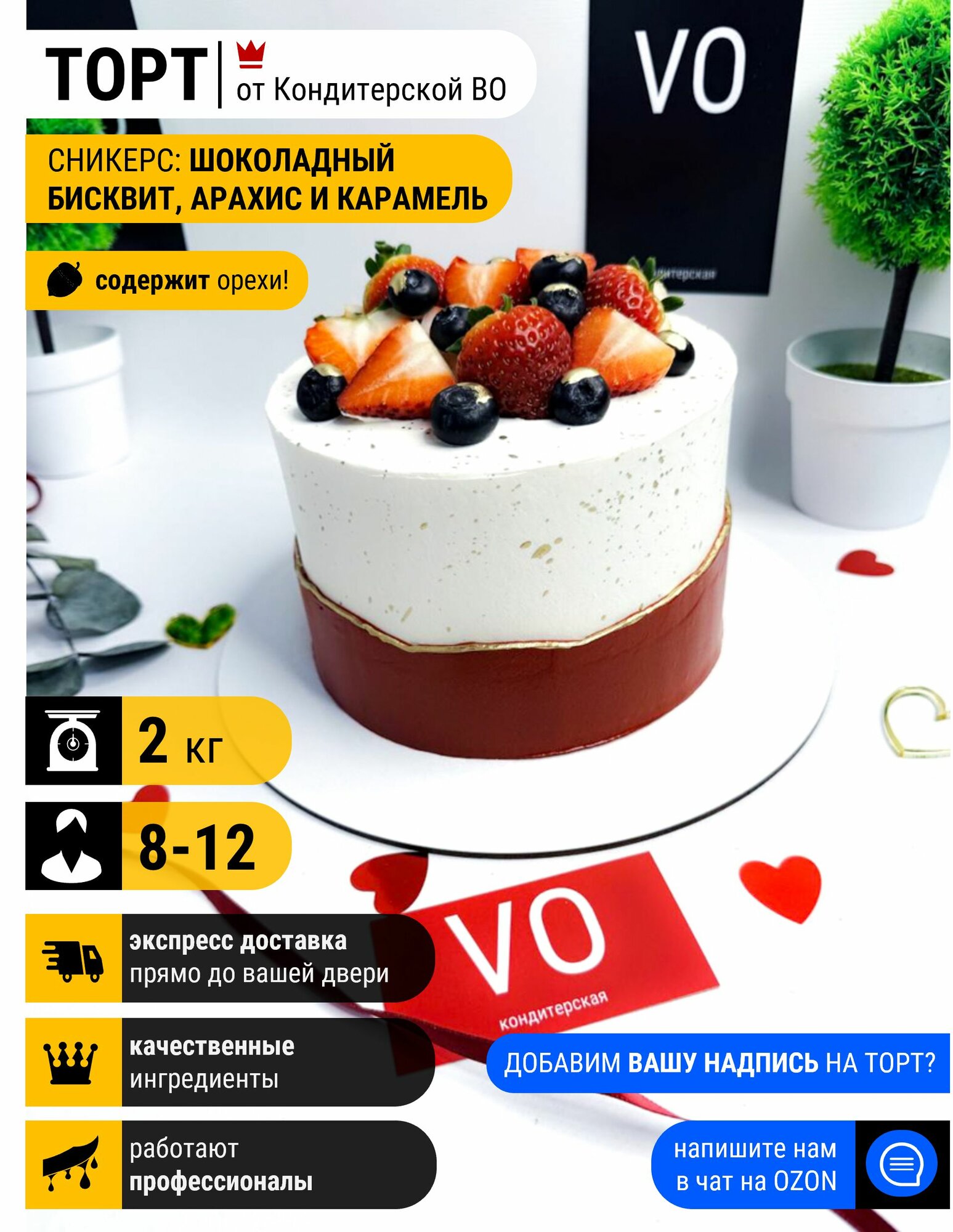 Торт на праздник с ягодами и декором "Классический", 2 кг с начинкой сникерс (шоколадный бисквит, арахис и карамель) в подарочной коробке, перевязанной атласной лентой