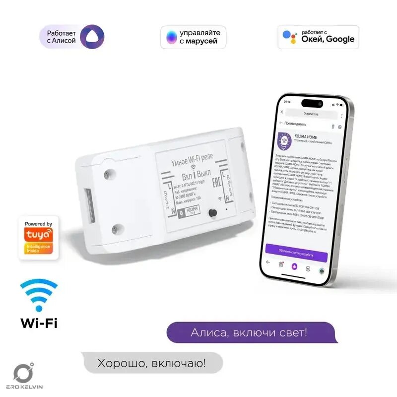 Умное реле с Wi-Fi, мониторинг потребления, Яндекс Алисой, Сбер Салют, Марусей, Google Home, Wireless Relay 16A