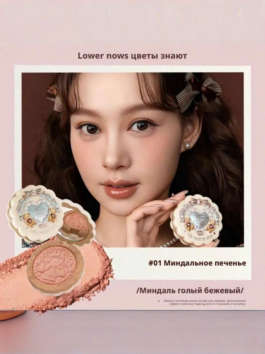 Румяна "Мишка-Сладушка" от Flower Knows для щек