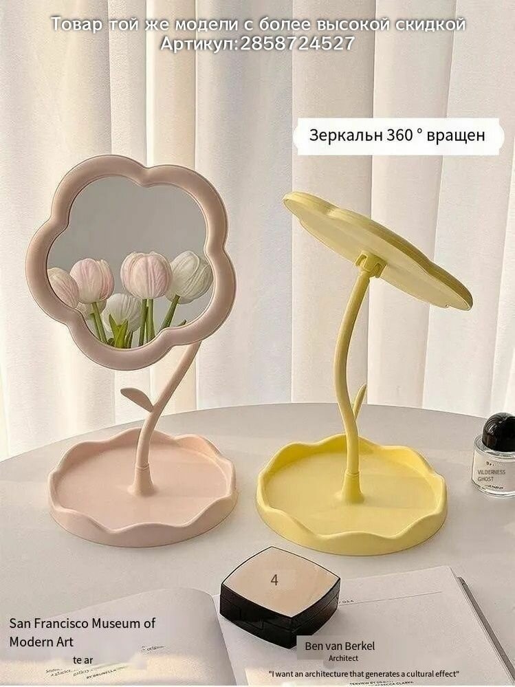 Зеркало настольное, 10.5 см х 20 см, 1 шт