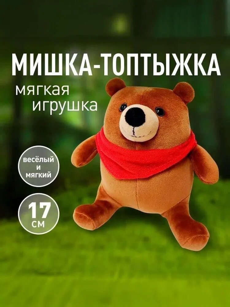 Мягкая игрушка "Мишка - Топтыжка", высота 17 см, с шарфом, цвет коричневый