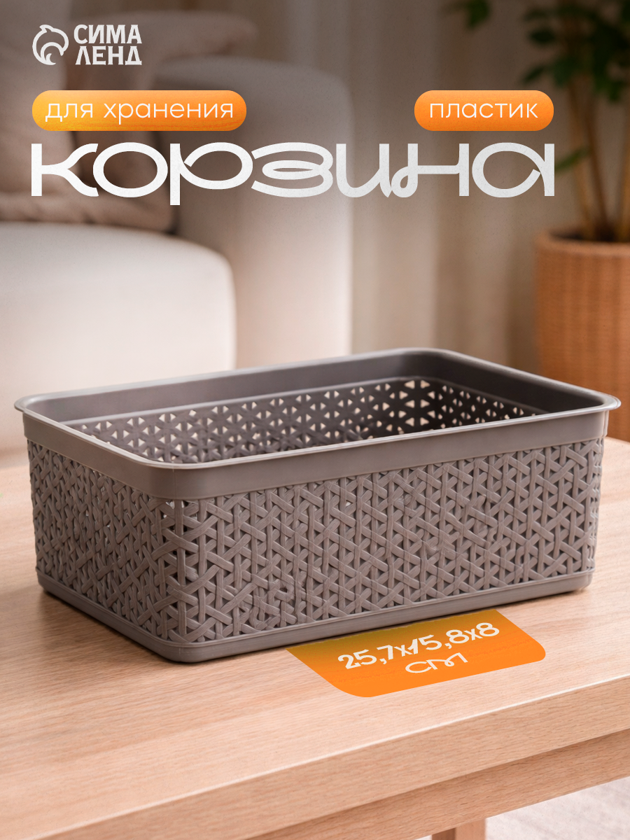 Корзинка универсальная Wenge, 2.25 л, 25.7×15.8×8 см, плетеная, серая