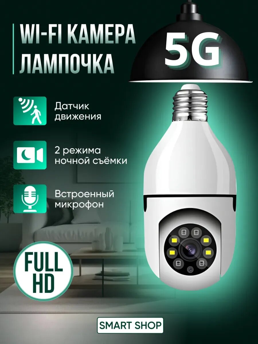 5G Камера видеонаблюдения для дома wifi умная видеоняня