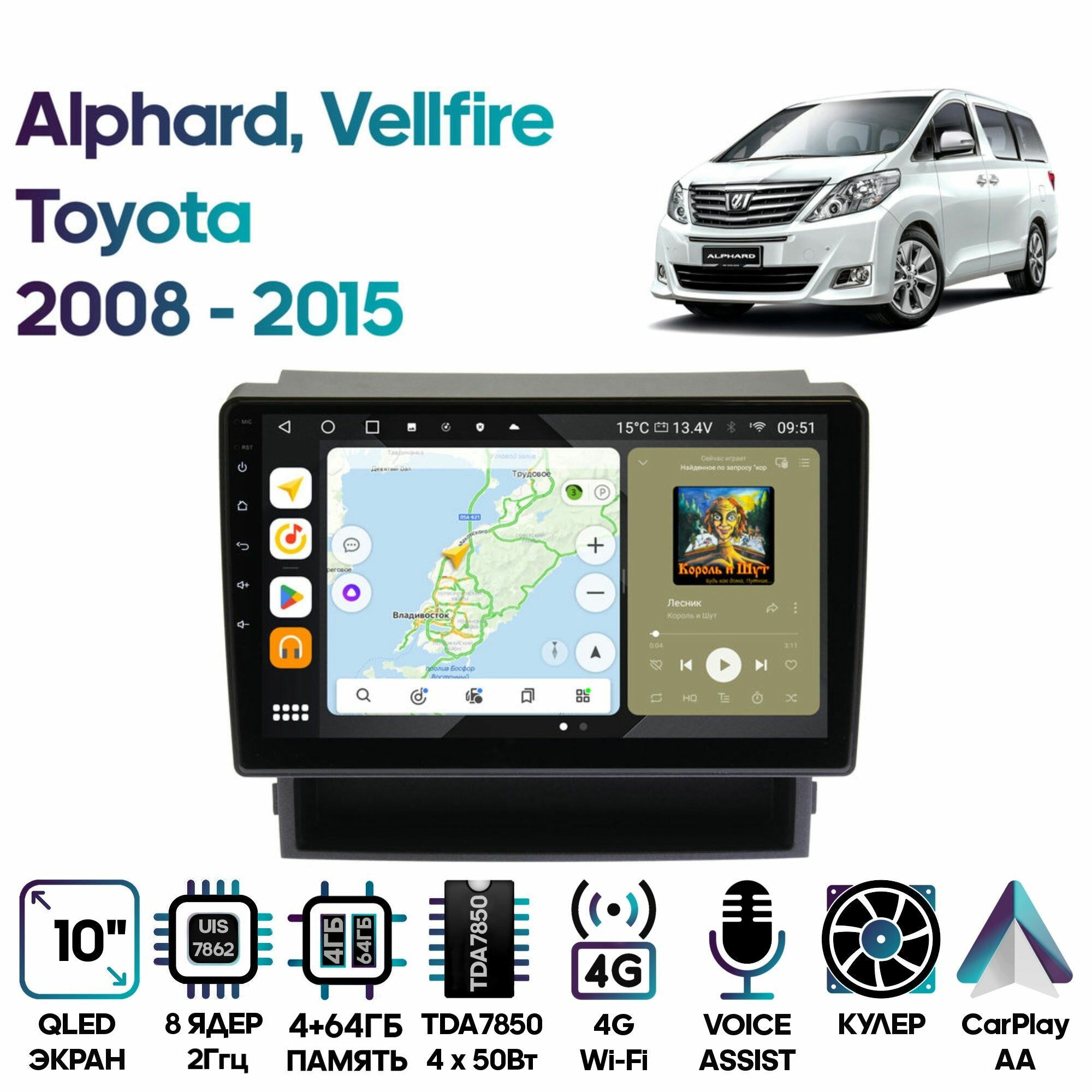 Магнитола Toyota Alphard, Vellfire 2008 - 2015 / 10 дюймов, 4/64GB, 8 ядер, DSP, 4G, Android 10 / Wide Media