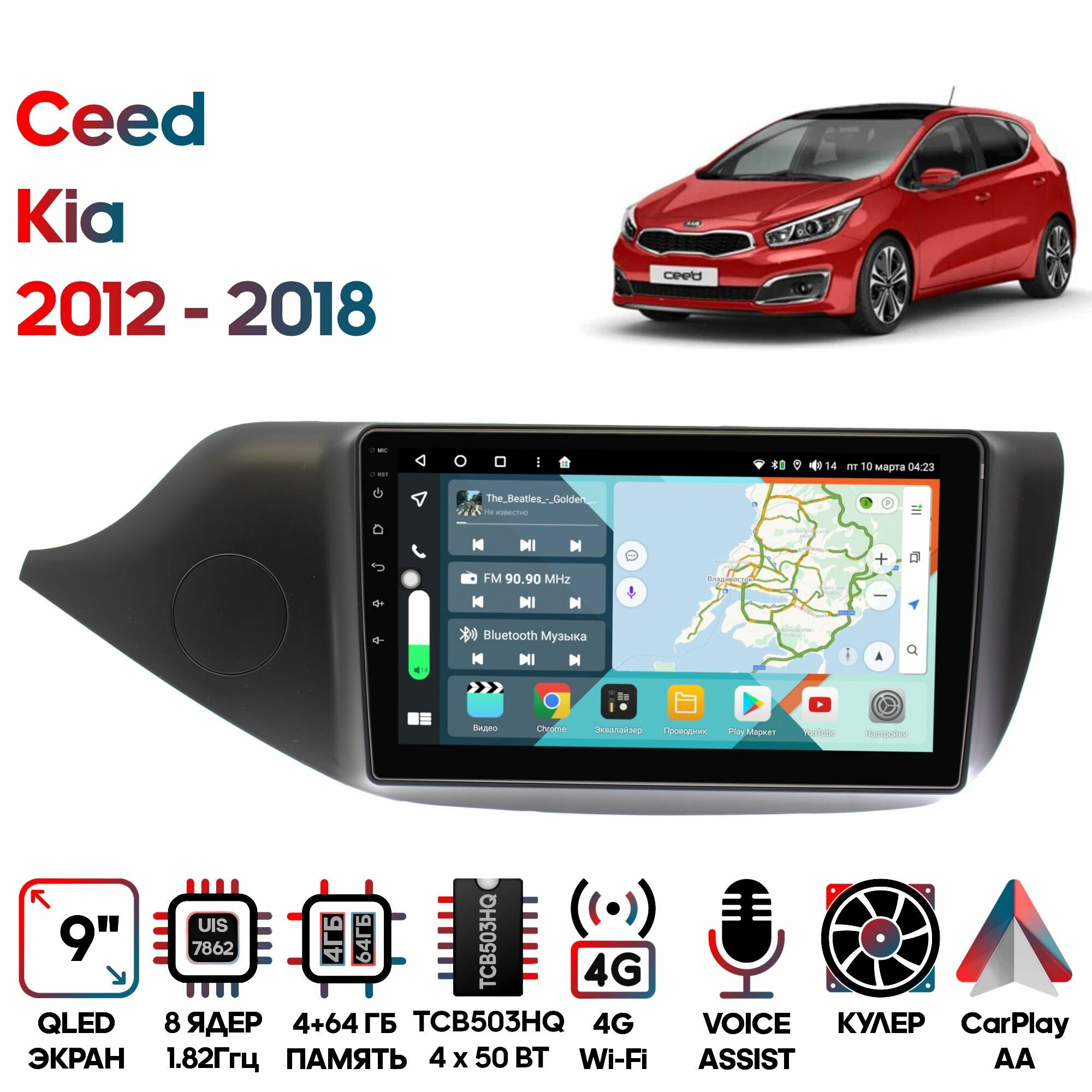 Магнитола Kia Ceed 2012 - 2018 матовая 9 дюймов, 4/64GB, 8 ядер, DSP, 4G, Android 10 / Wide Media