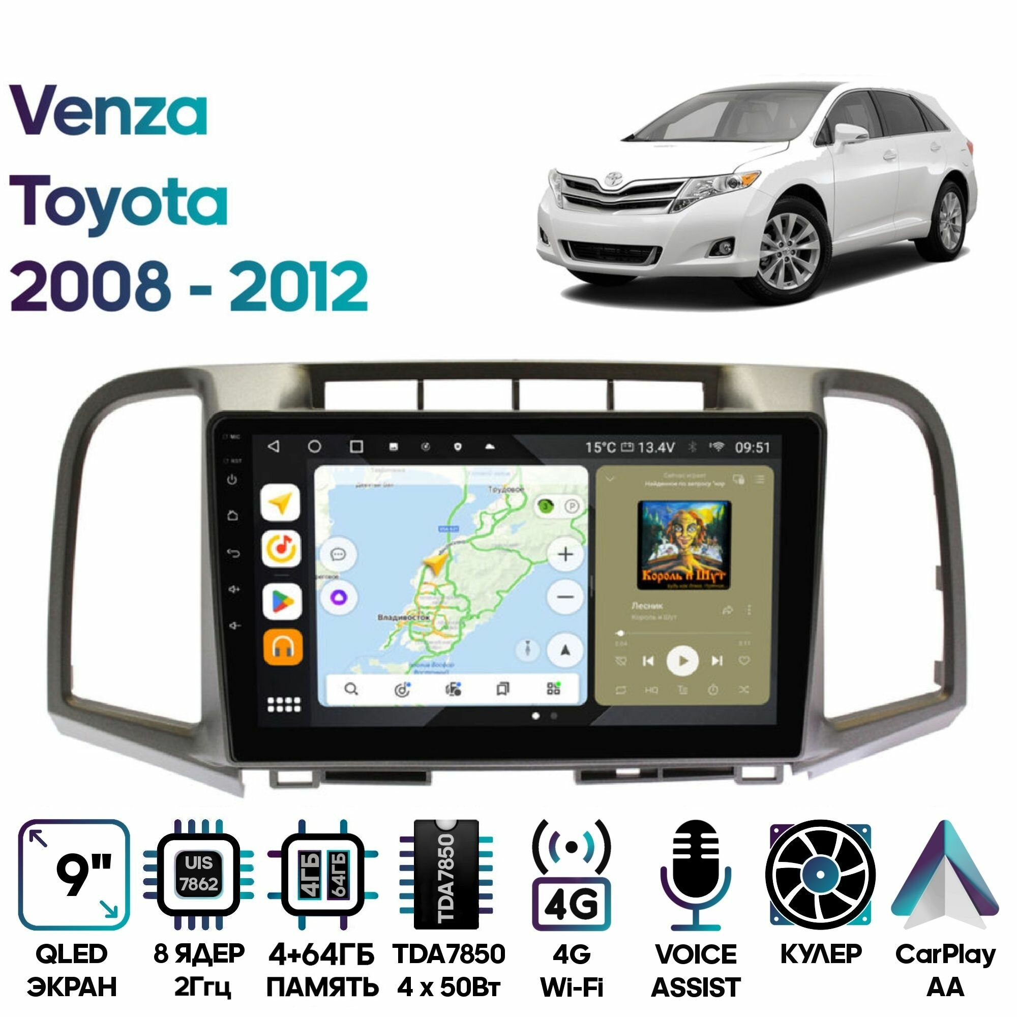 Магнитола Toyota Venza 2012 - 2016 авто в любой комплектации / 9 дюймов, 4/64GB, 8 ядер, DSP, 4G, Android 10 / Wide Media