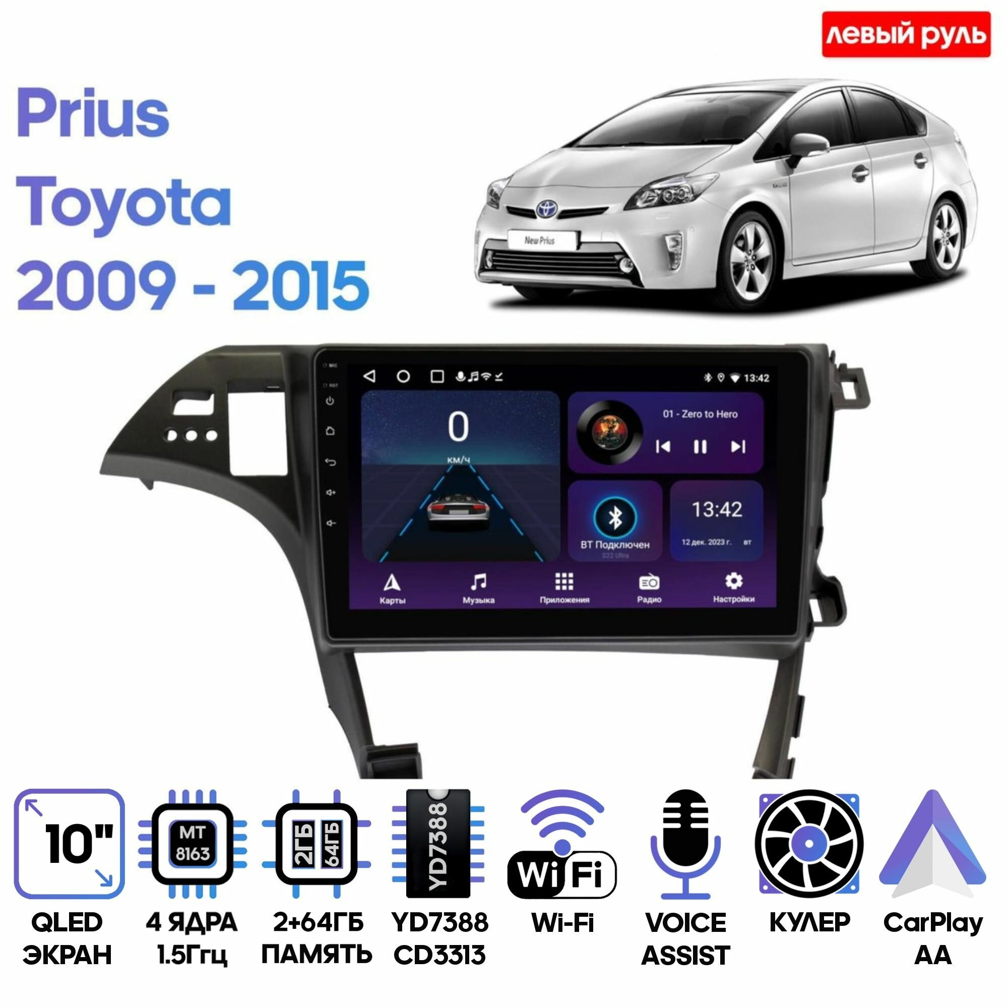 Магнитола Toyota Prius 2009 - 2015 (левый руль)/ 10 дюймов, 2/64GB, 4 ядра, Wi-Fi, Android 9 / Wide Media