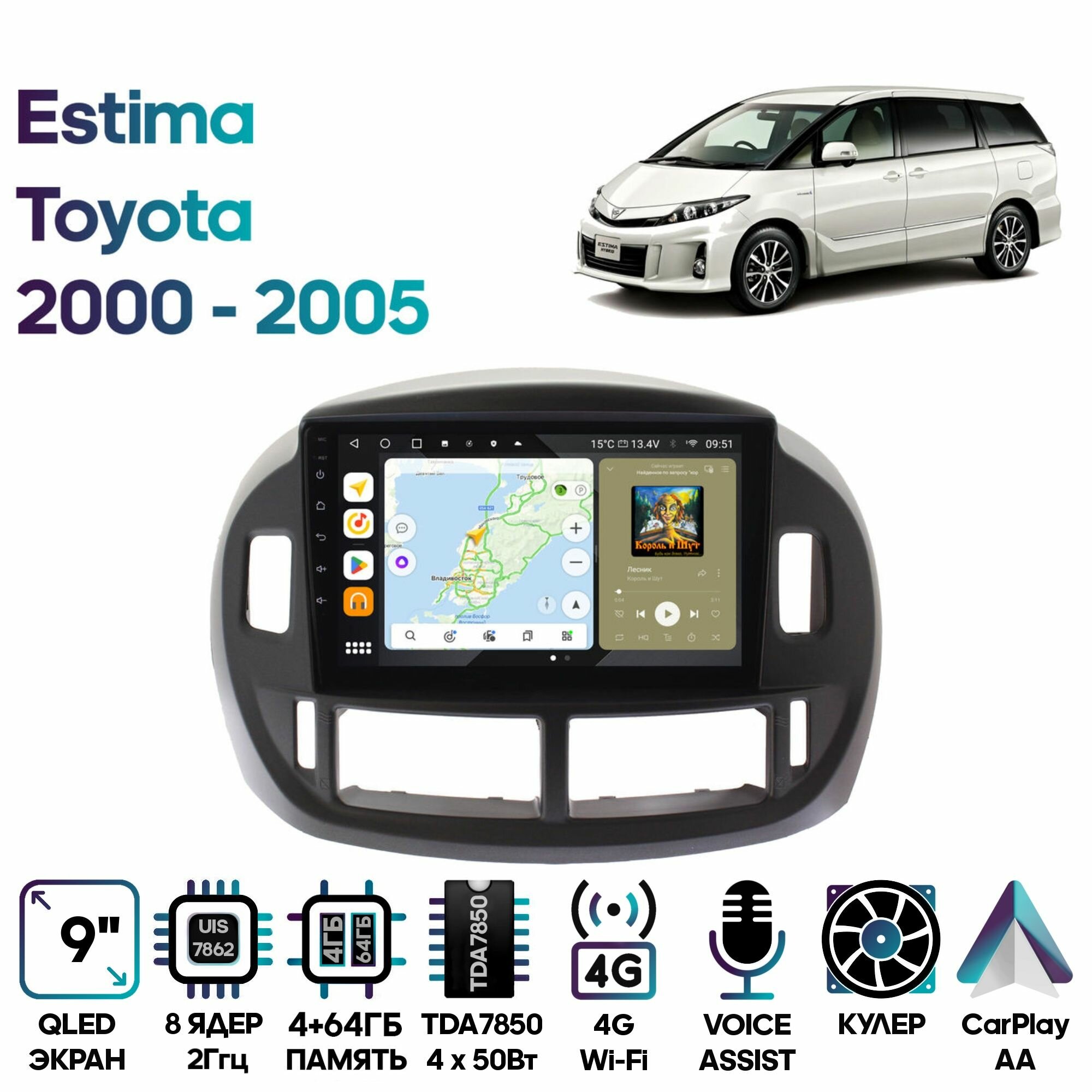 Магнитола Toyota Estima 2000 - 2005 / 9 дюймов, 4/64GB, 8 ядер, DSP, 4G, Android 10 / Wide Media