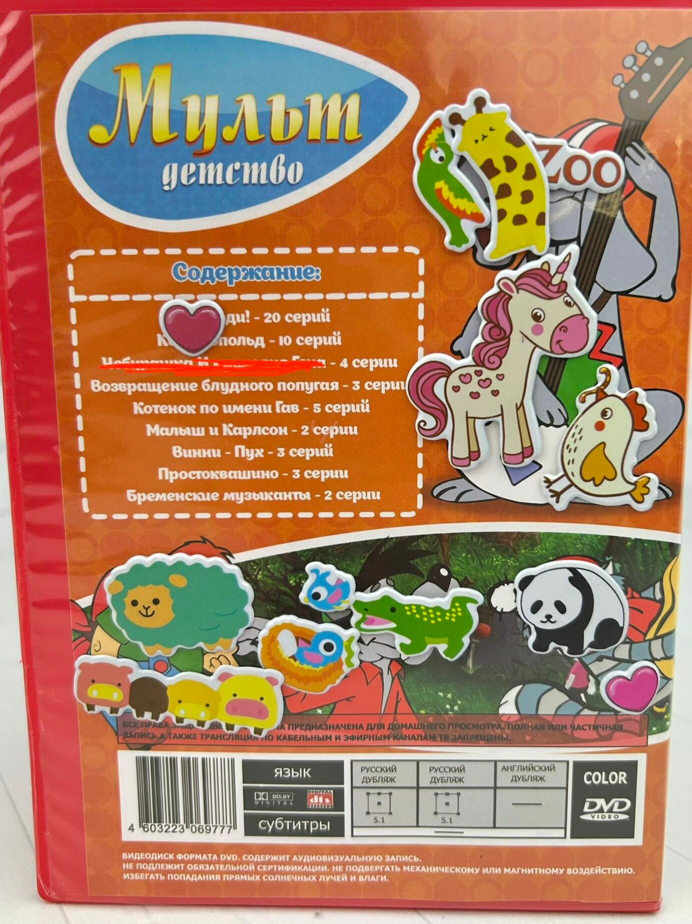 Мульт детство - DVD диск — фото 1