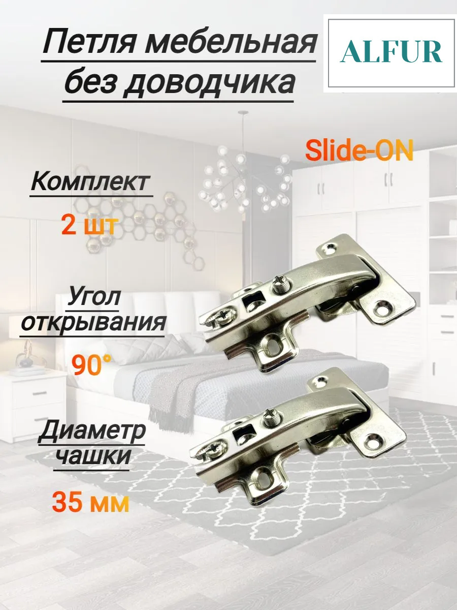 Петля мебельная, без доводчика (90), в комплекте 2шт, угловая