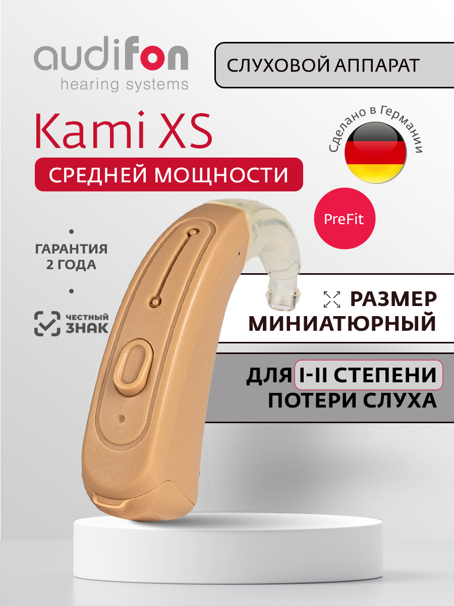 Слуховой аппарат Цифровой Kami XS PreFit 12 каналов 1-2 степень