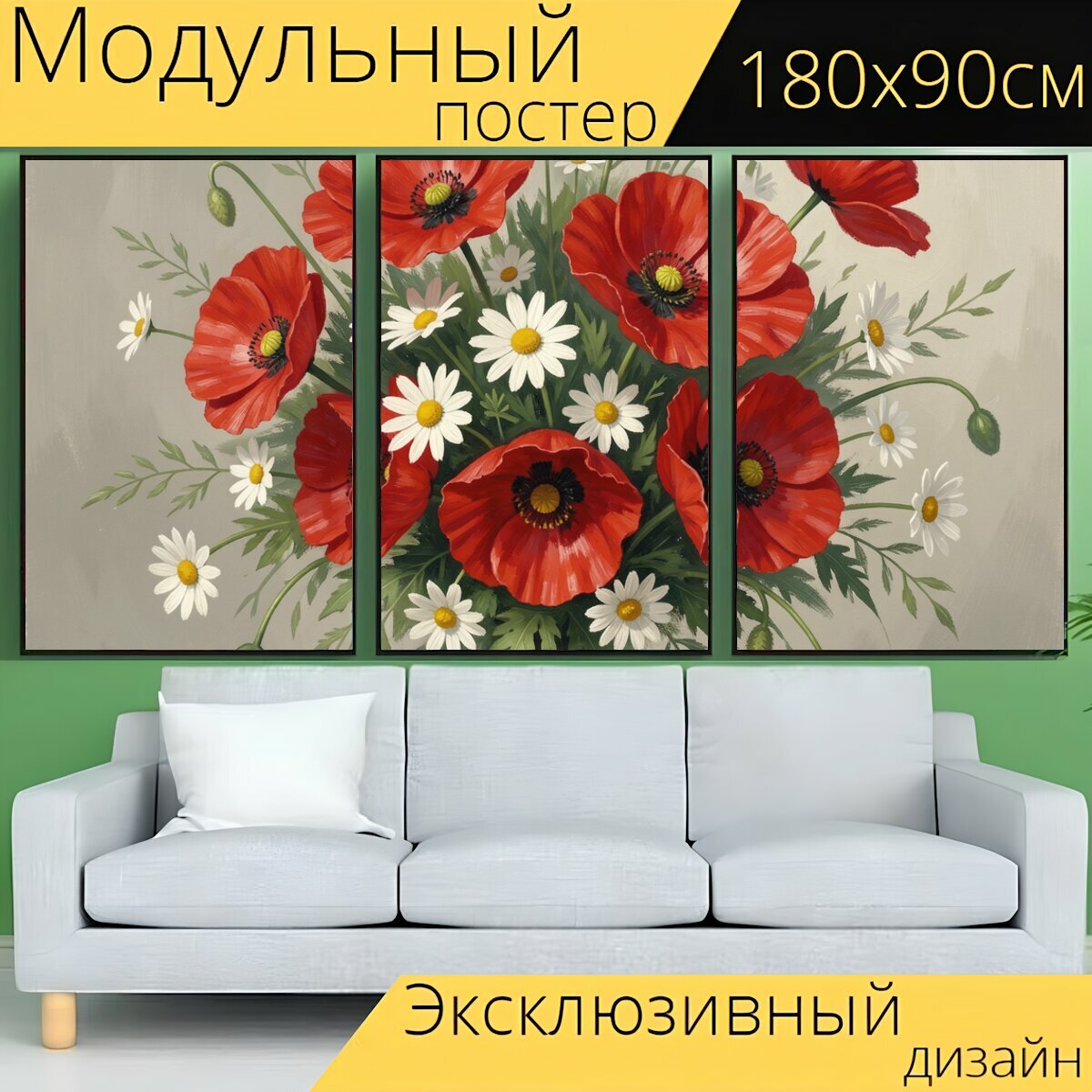 Модульный постер "Букет красных маков и ромашек. Нежная цветочная композиция в живописной манере: алые маки, белоснежные полевые цветы." 180 x 90 см. для интерьера на стену в тубусе