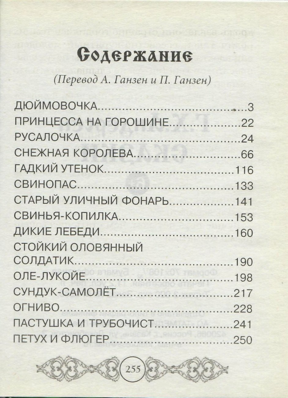 Сказки Г. Х. Андерсена — фото 1