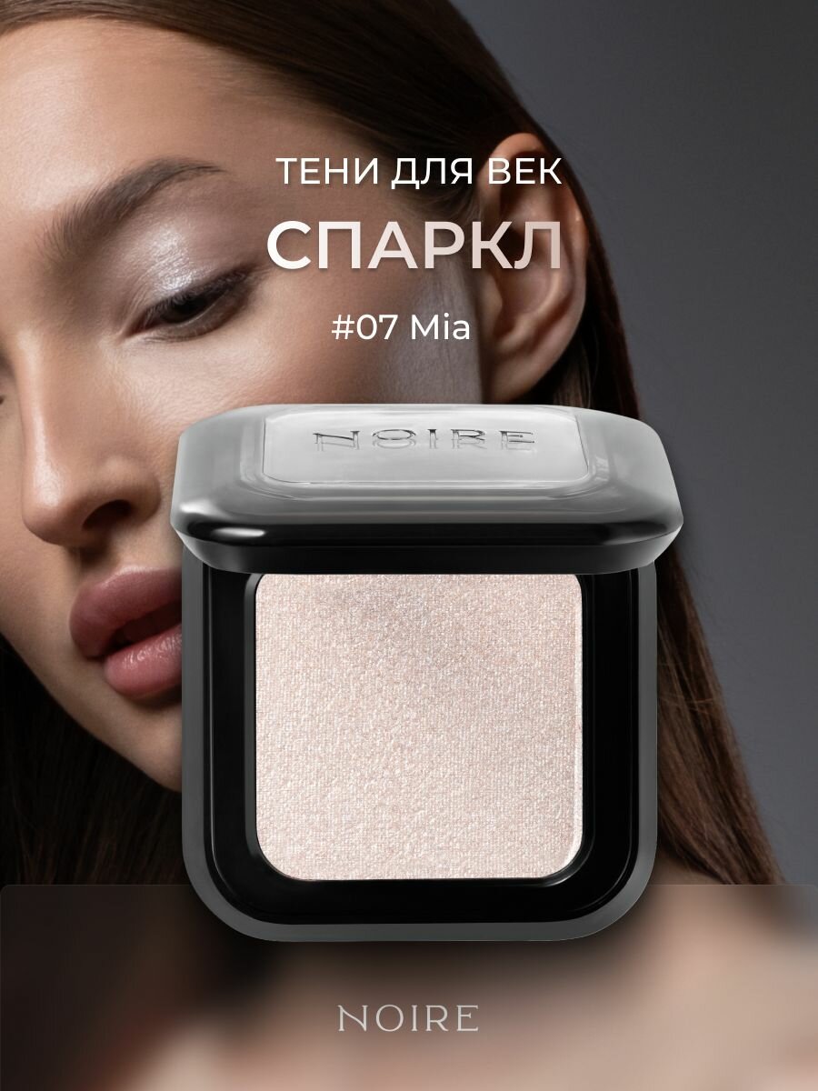 Тени-спаркл для век Single Eyeshadow Hadar блестящие кремовые для макияжа глаз с сияющим эффектом