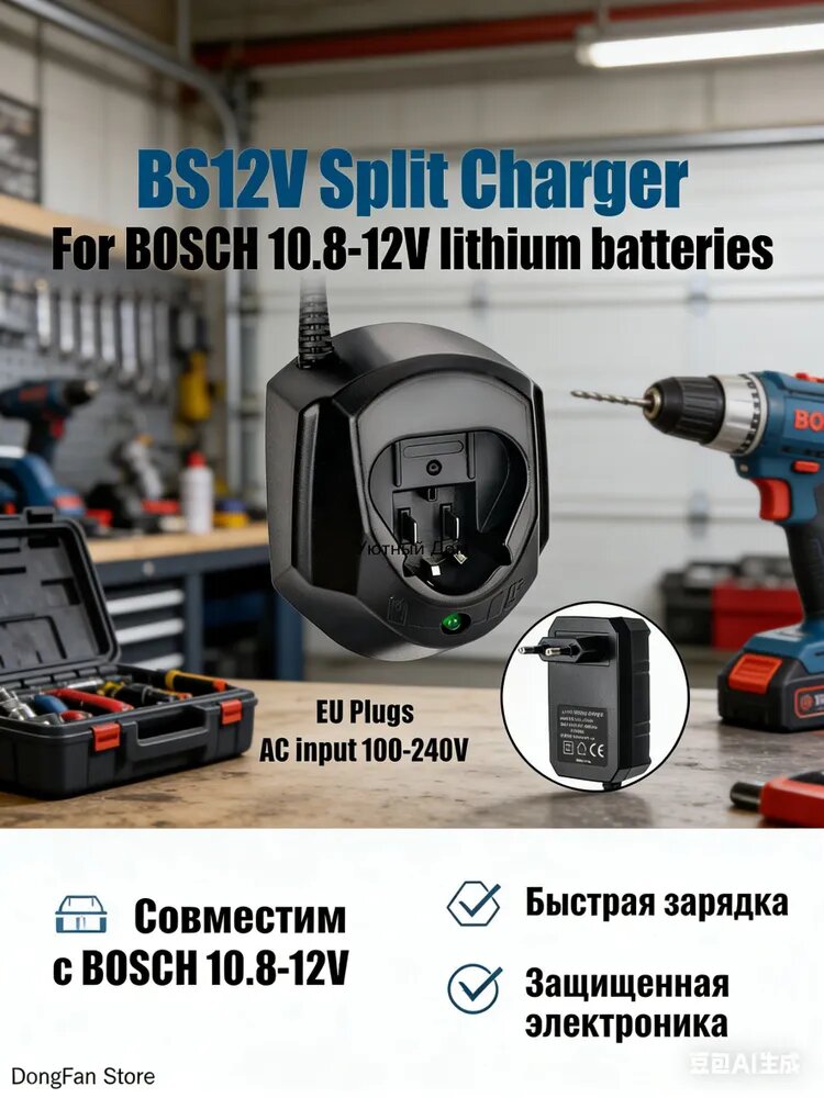 Зарядное устройство для аккумулятора электроинструмента, 100-240 В, для литиевого аккумулятора Bosch 10,8 В, GSR120-LI GSB120-LI, вилка европейского стандарта