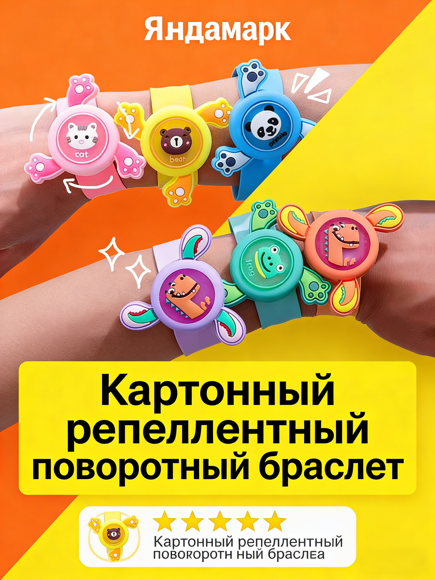 Детские браслеты от комаров Набор 6 шт. Светящиеся, со спиннером и зверятами