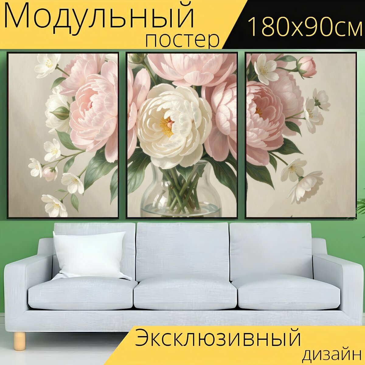 Модульный постер "Нежный букет в стеклянной вазе. Пышная композиция из розовых и кремовых цветов с зелёными листьями, выполненная в." 180 x 90 см. для интерьера на стену в тубусе