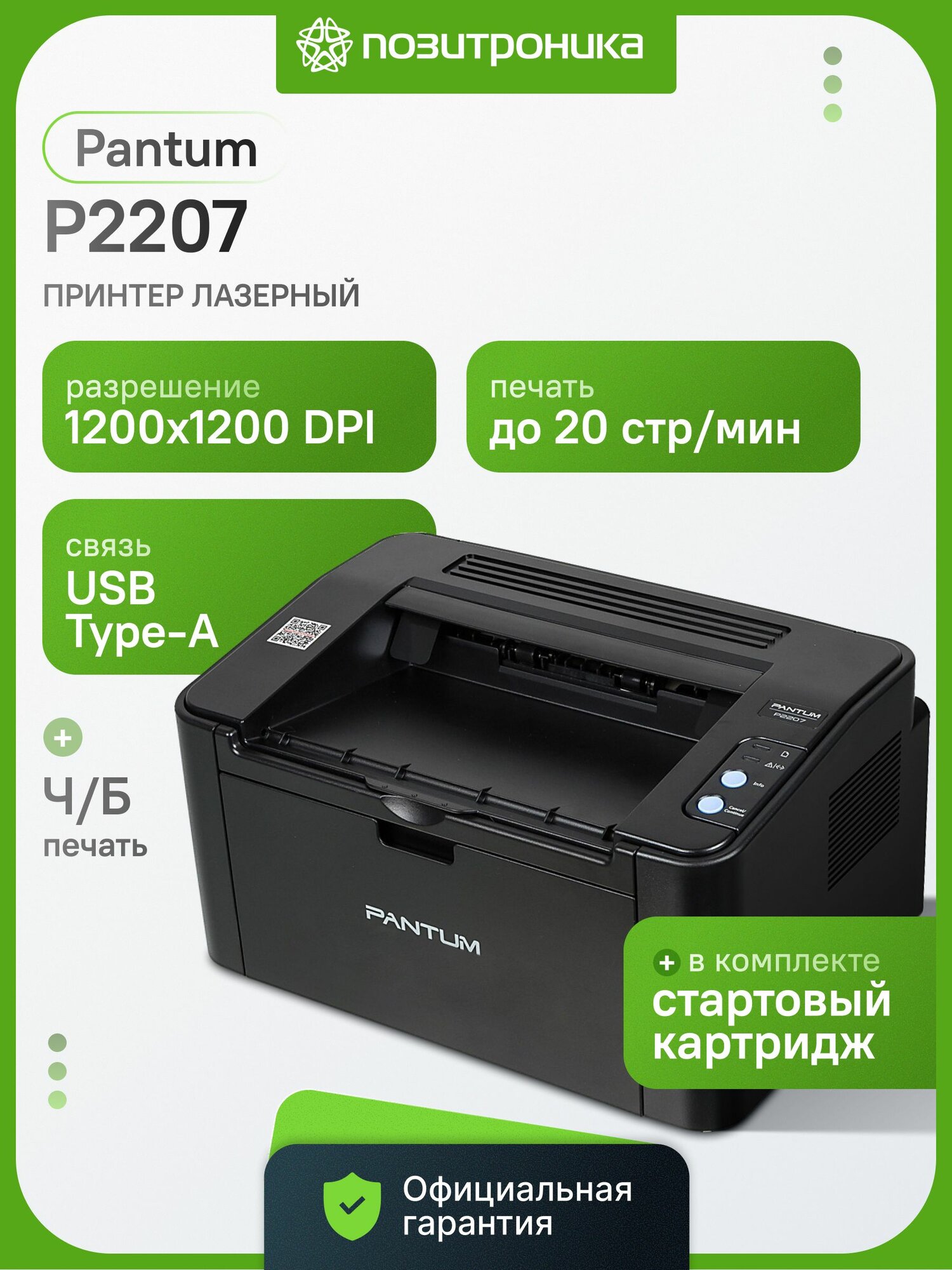 Принтер лазерный Pantum M6500W 1200 x 1200 dpi черно-белая печать A4 для дома и офиса