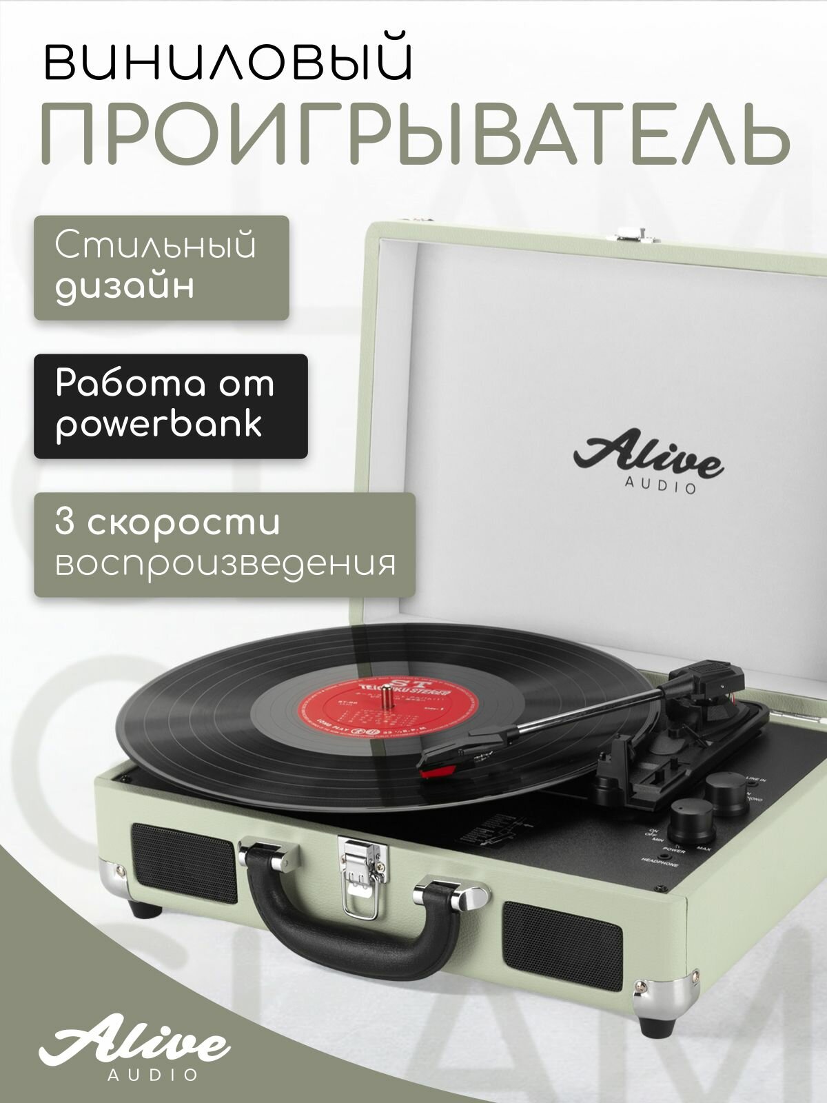 Проигрыватель для виниловых пластинок Alive Audio GLAM, светло-серый, GLM-01