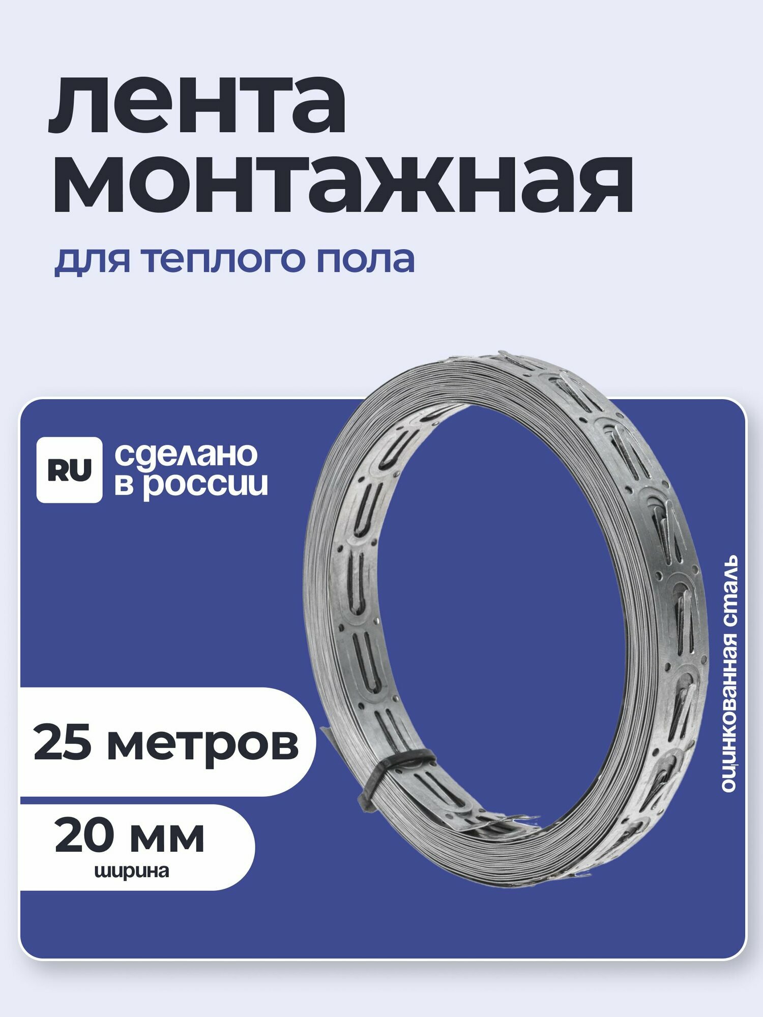 Лента монтажная перфорированная для крепления теплого пола 0,5х20 25 метров
