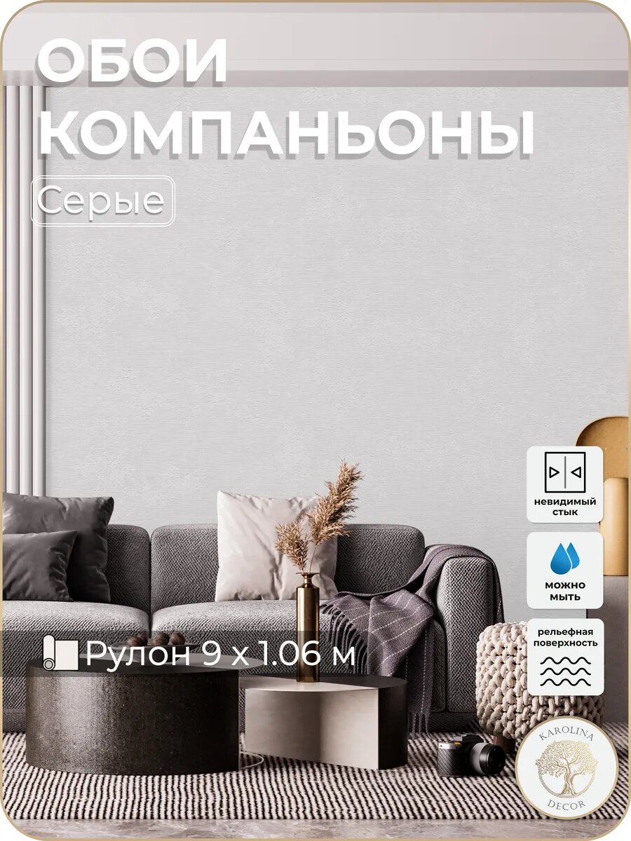 Метровые обои компаньоны серые флизелиновные