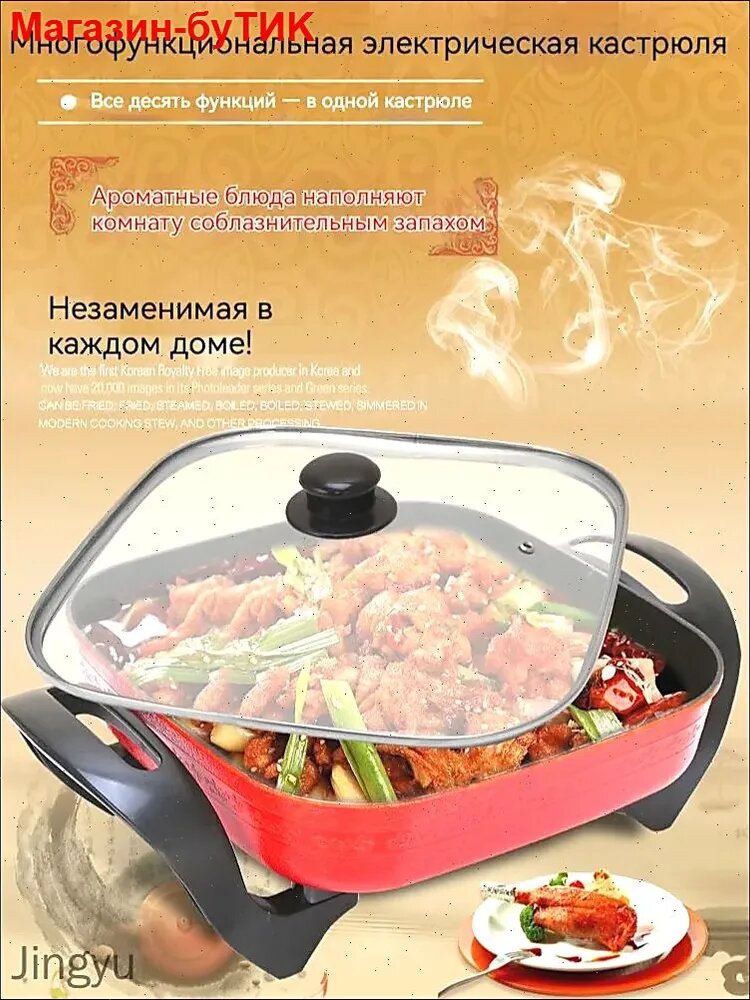 Электросковорода многофункциональная электрическая с крышкой 30 см 1500 Вт красная керамика для дома