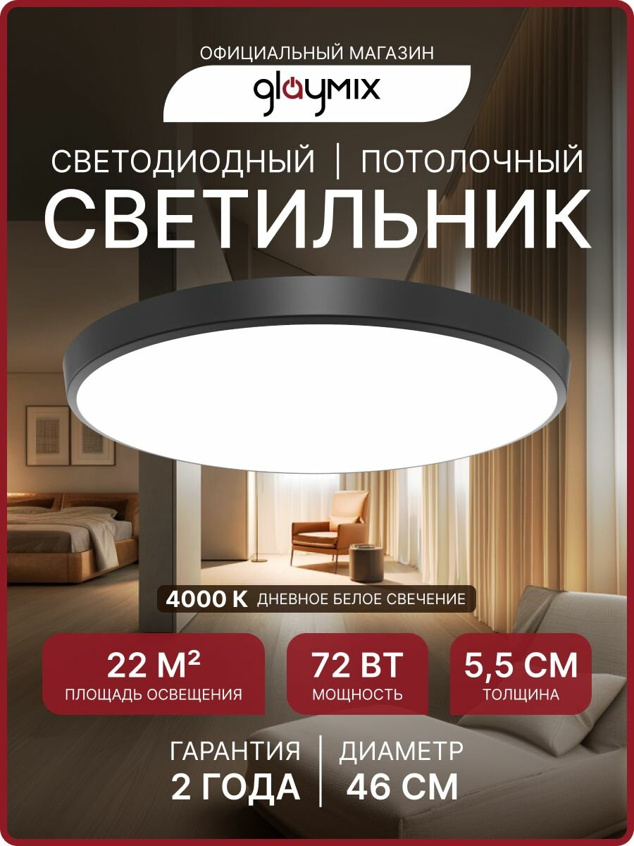 Светильник потолочный светодиодный 72 Вт / люстра для кухни, гостиной комнаты, спальни, ванной, гаража, детской, прихожей / накладной круглый настенный