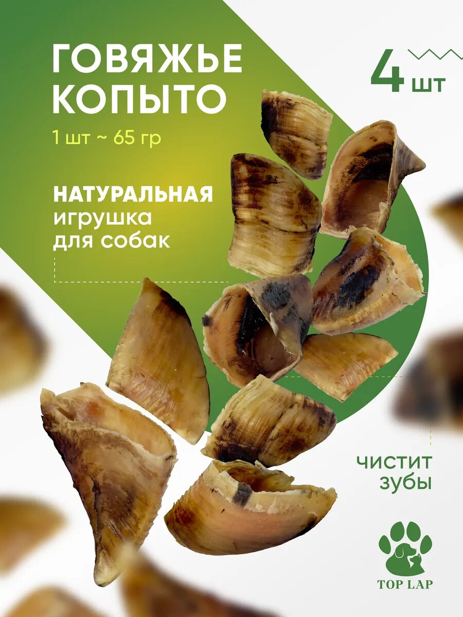 Копыто говяжье без мяса и жил, роговица для собак мелких и средних пород