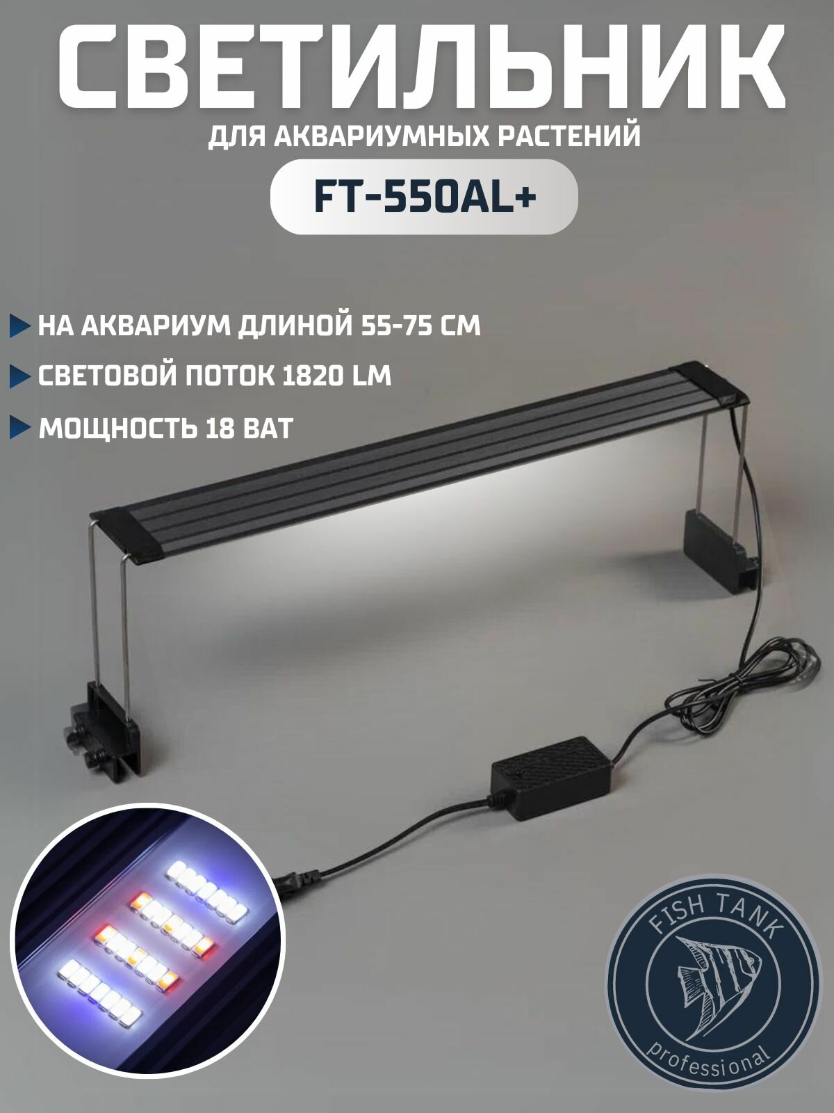 Алюминиевый LED светильник для аквариума 18 ват