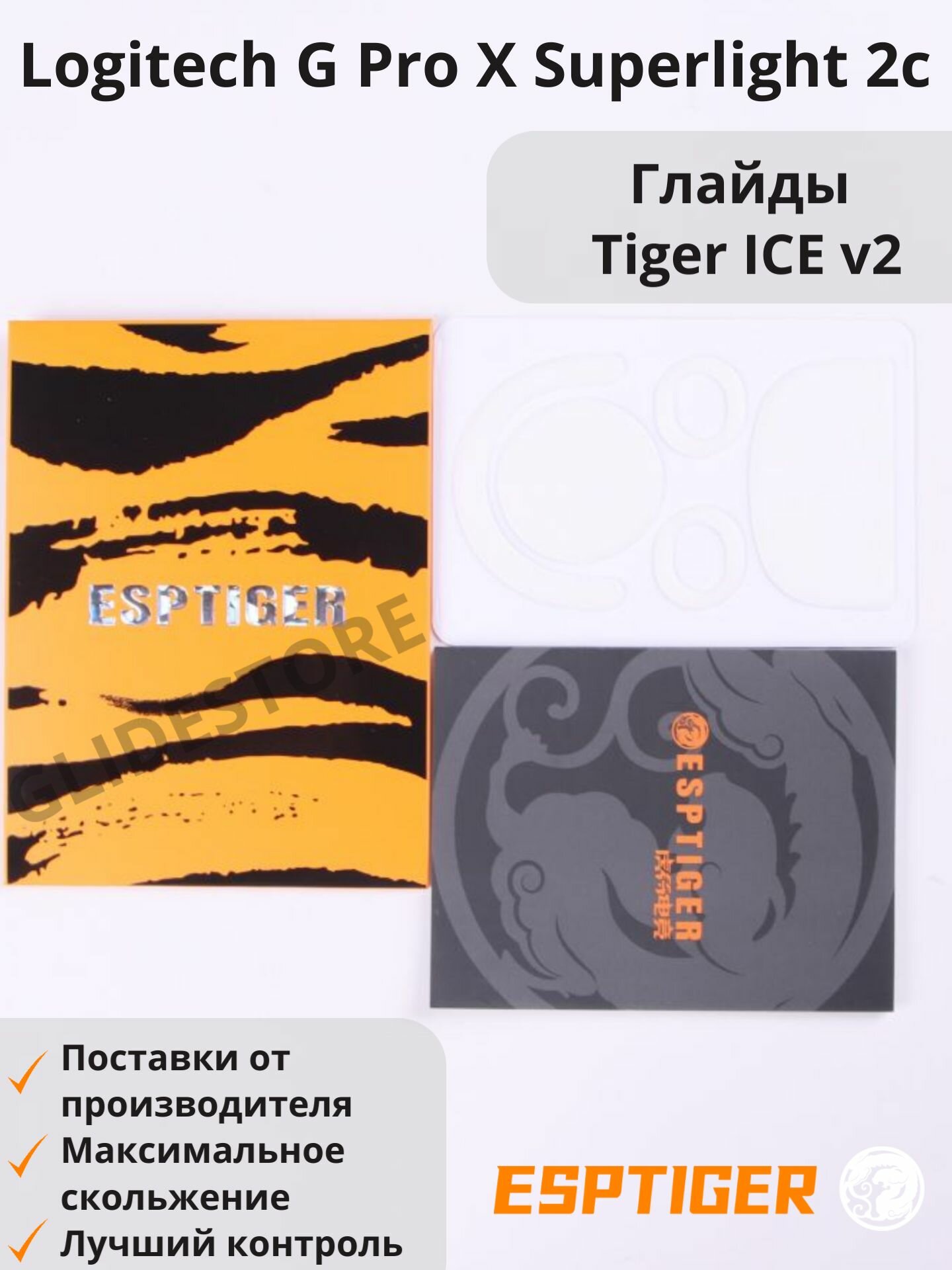 Глайды для Logitech G Pro X Superlight 2c / Тефлоновые ножки для игровой мыши / Esports Tiger Glides ICE v2