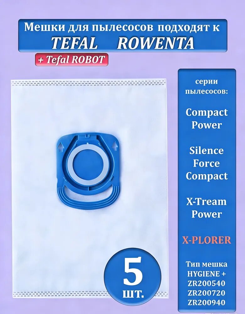 Мешки для пылесосов Tefal Rowenta 5 пылесборников