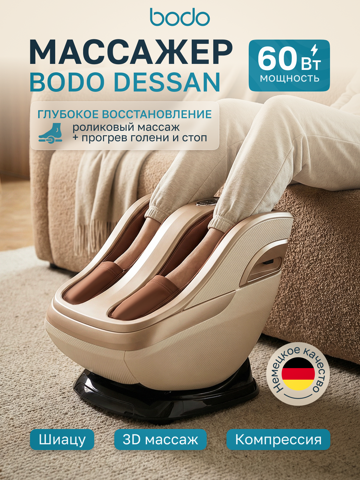 Массажер для ног Bodo Dessan