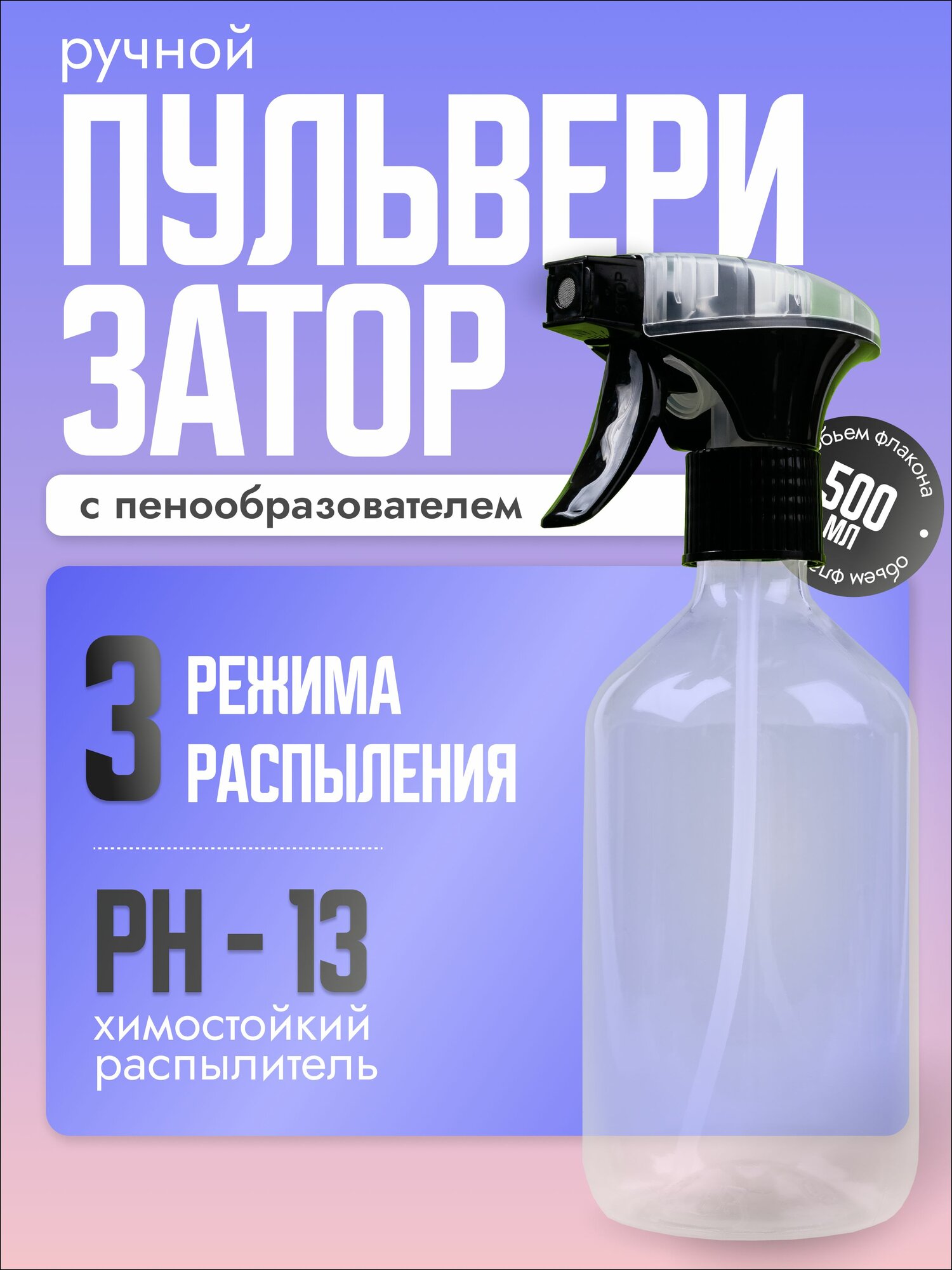 Пульверизатор, 0.5 л 1 шт распылитель опрыскиватель спрей