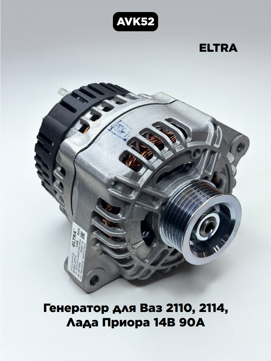 Генератор для Ваз 2115, 2170 шкив поликлиновой 14В 90А