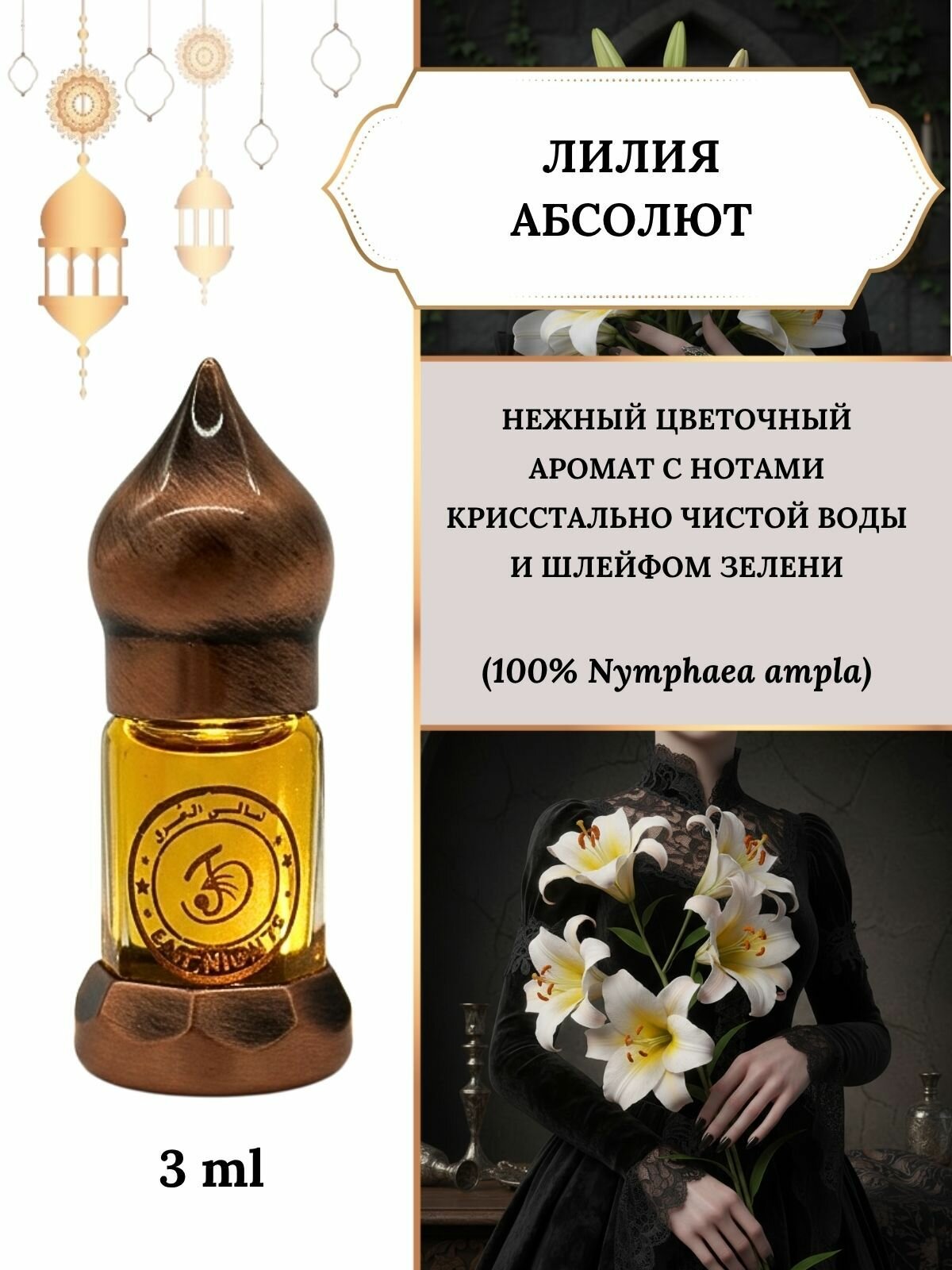 Тибетская лилия абсолют