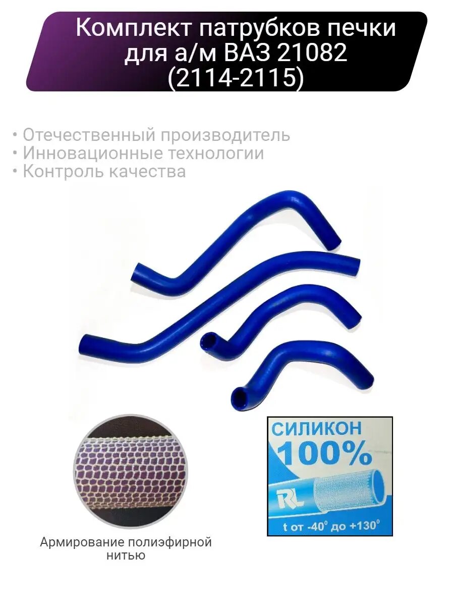 Силиконовые патрубки печки ваз 2114-15