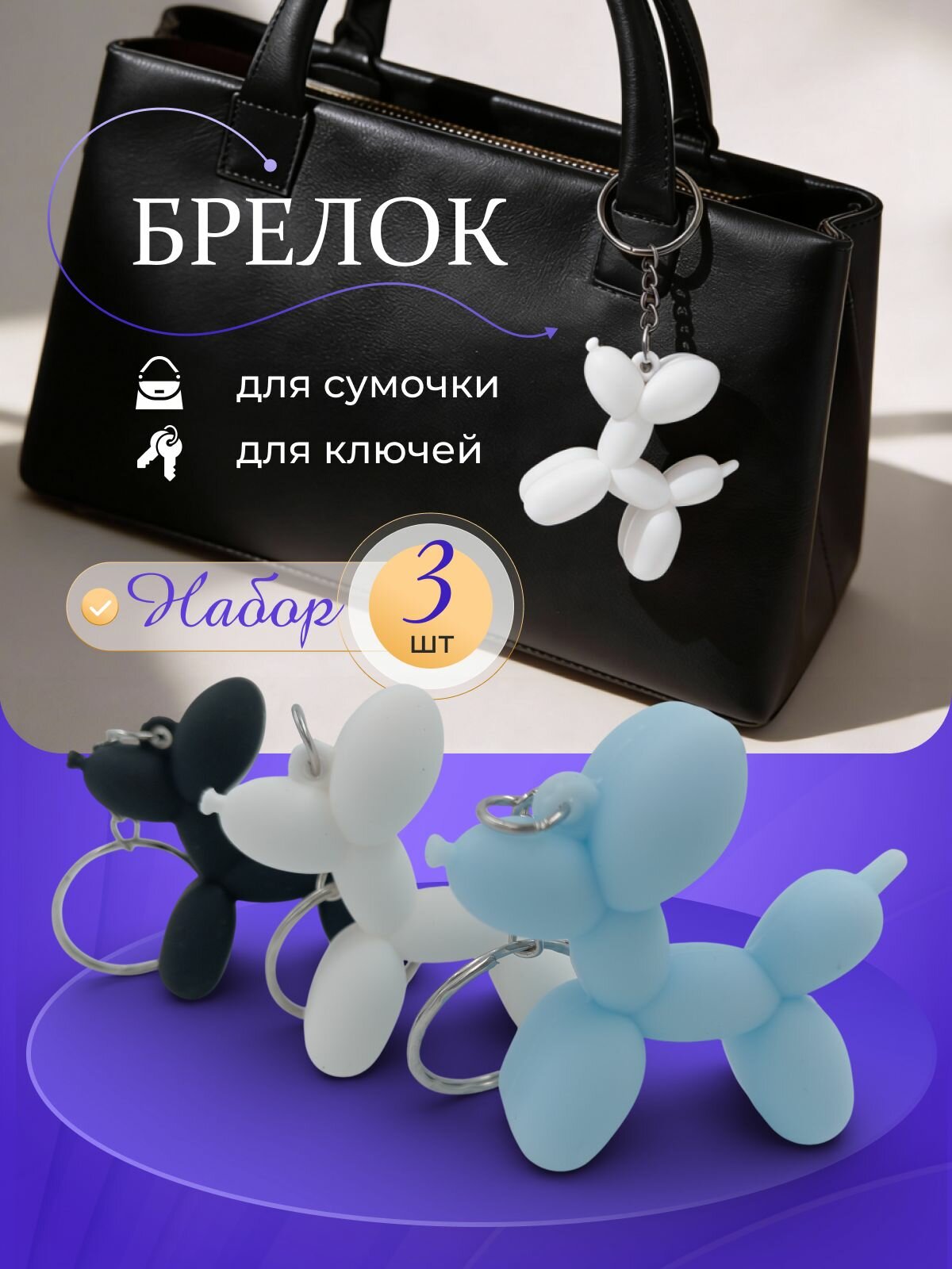 Брелок
