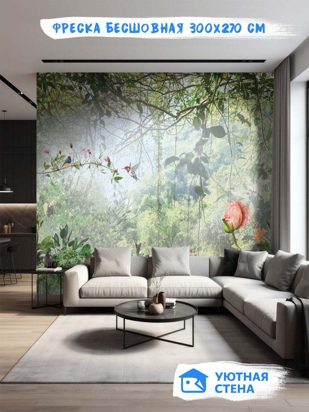 Фотообои Уютная стена "Цветущие джунгли" 290х270 см Бесшовные Премиум (единым полотном)